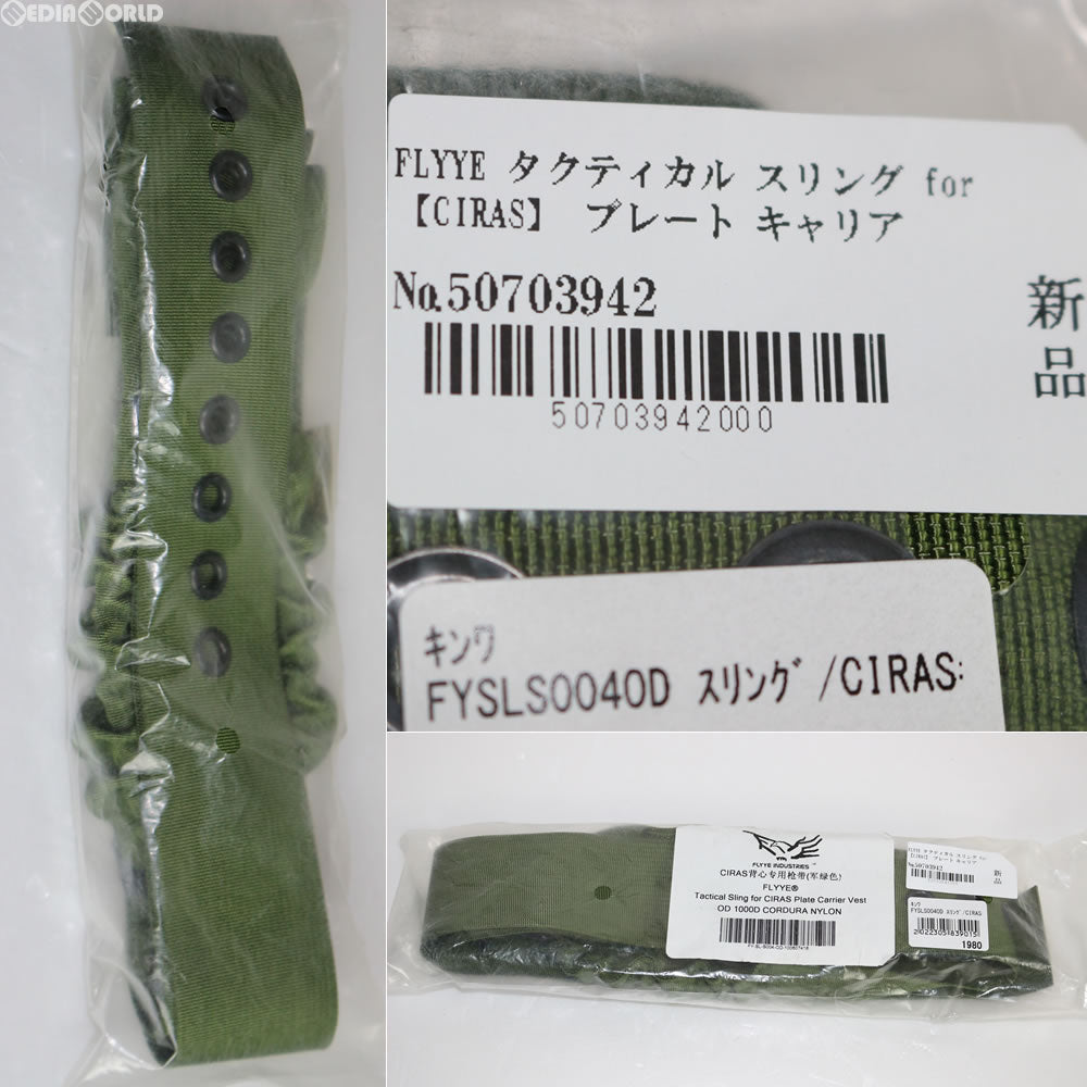 【販売価格¥1,386】【新品即納】FLYYE タクティカル スリング for【CIRAS】 プレート キャリア ベスト OD オリーブドラブ ...